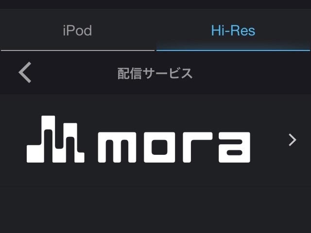 「iAudioGate」と「NePLAYER」がmora楽曲ダウンロード対応。ハイレゾも - AV Watch