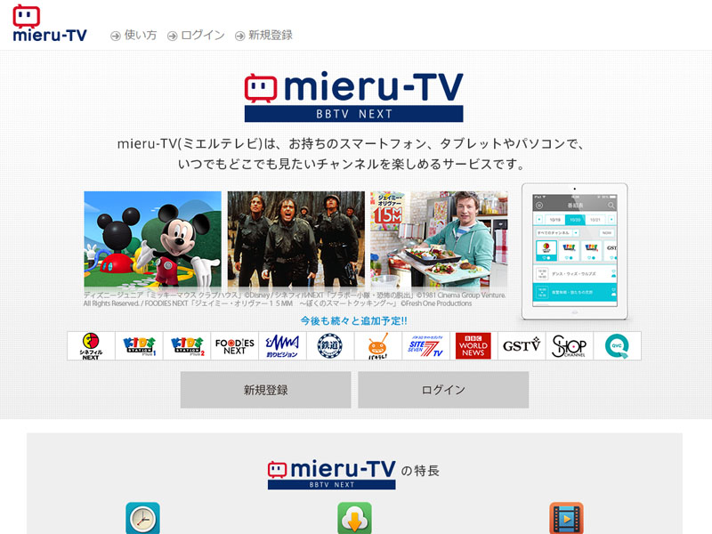 スマホ/PC用キャリアフリー配信「mieru-TV BBTV NEXT」 - AV Watch
