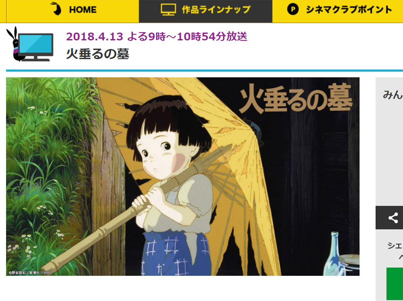 [b 映画] 金曜ロードshow 、4月13日に高畑監督の「火垂るの墓」を急遽放送