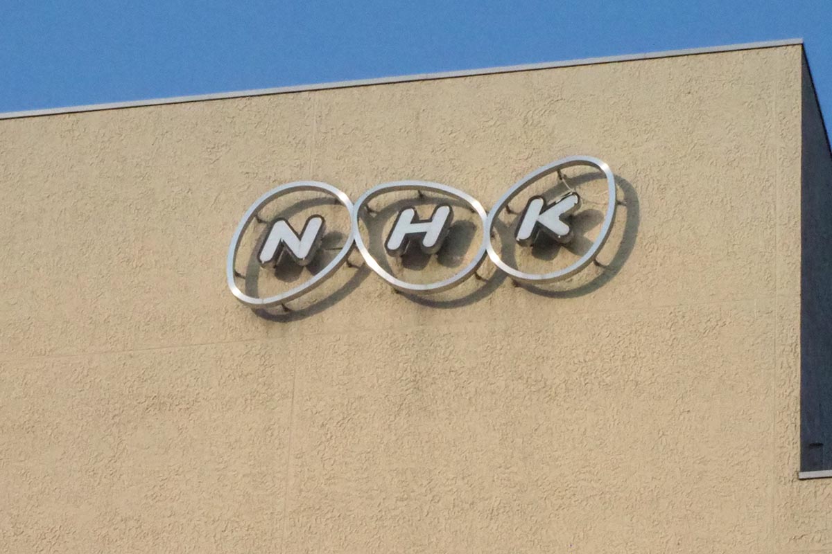 NHKプラス、テレビ向けアプリ提供へ。NHK令和4年度業務計画 - AV Watch