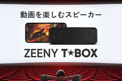 動画配信を楽しむBluetoothスピーカー「Zeeny T Box」 - AV Watch