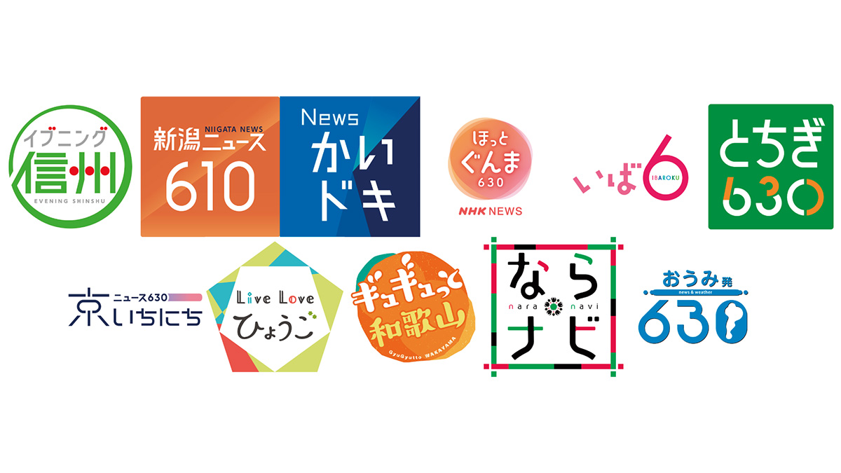 NHKプラスで観られる“ご当地ニュース”拡大。関東甲信越と関西11局追加 - AV Watch