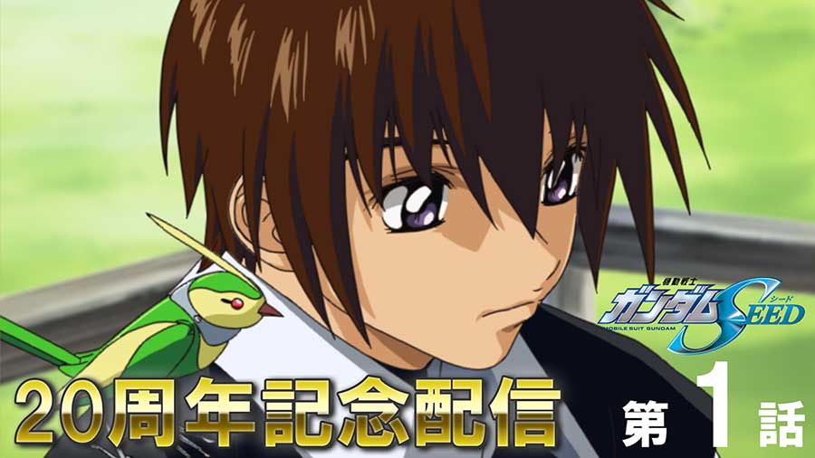 「ガンダム SEED」放送開始20周年。19時から第1話YouTube配信 - AV Watch