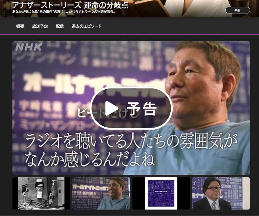 [B! NHK] NHK総合で「オールナイトニッポン」特集。4日夜