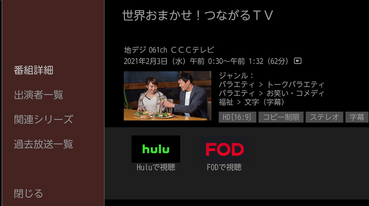 FUNAI、対象テレビの「新・つながる番組表」にHuluとFOD情報追加 - AV Watch