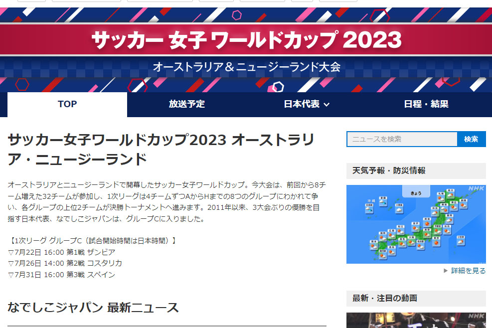 なでしこジャパン第2戦、今日13時50分からNHK BS1。FIFA+でネット配信 - AV Watch
