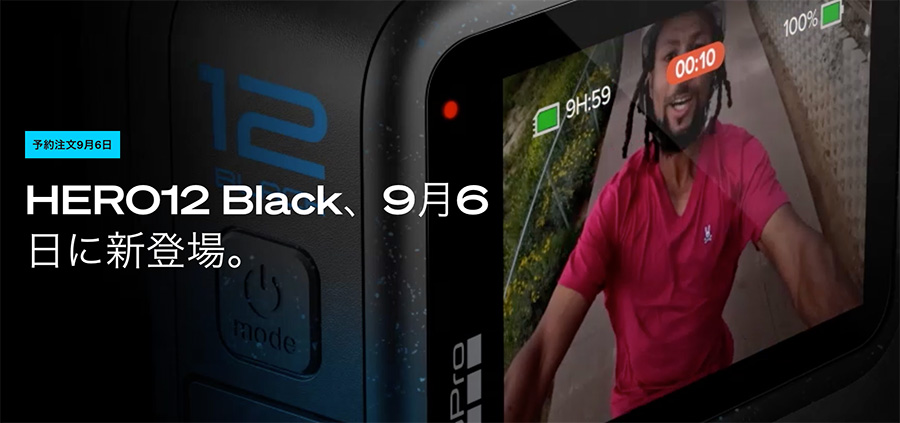GoPro新モデル「HERO12 Black」、9月6日に発表 - AV Watch