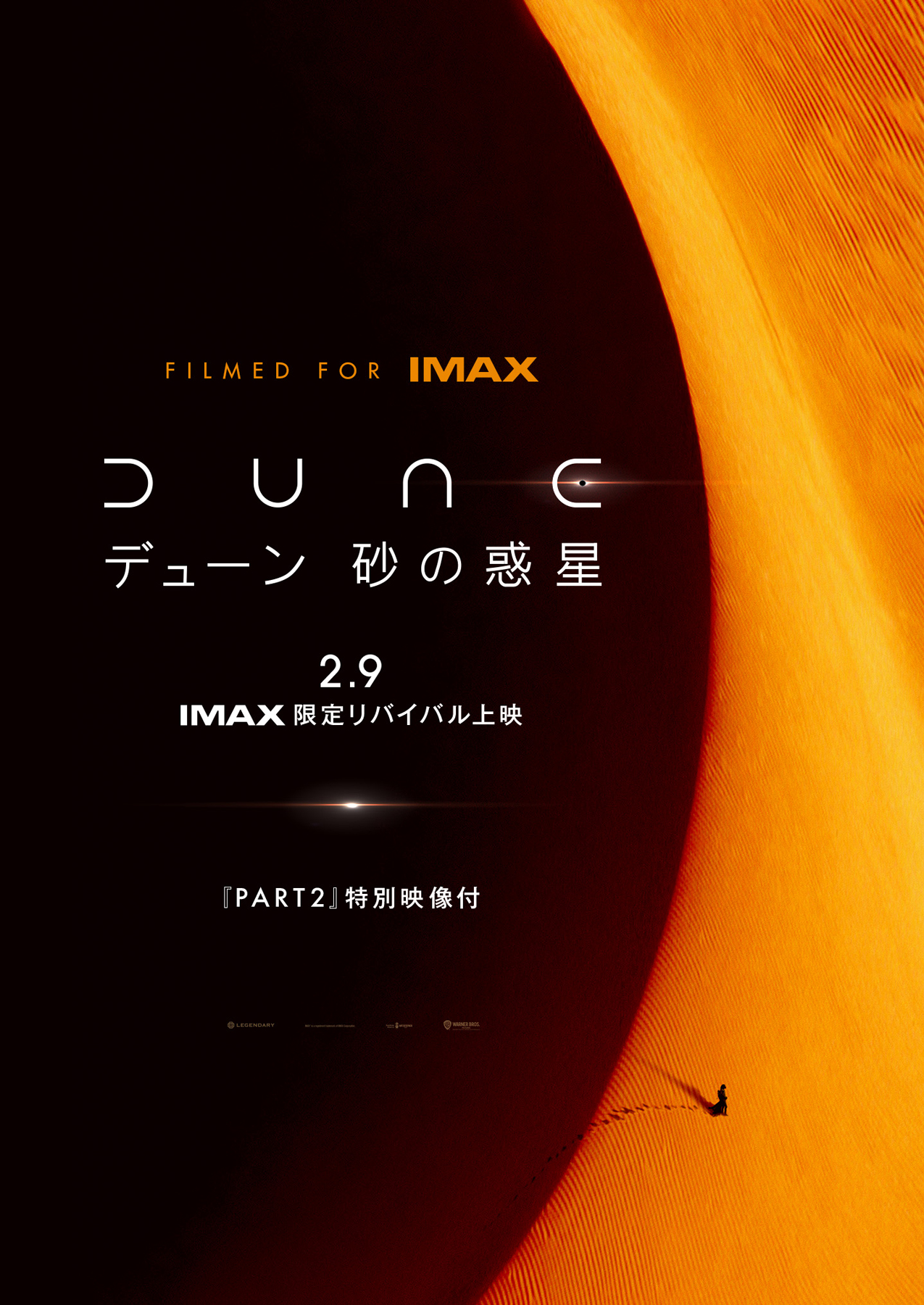 「DUNE/デューン 砂の惑星」がIMAX限定リバイバル。2月9日から - AV Watch