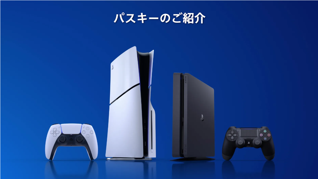 PlayStationにパスキー機能。パスワードなしで簡単ログイン - AV Watch