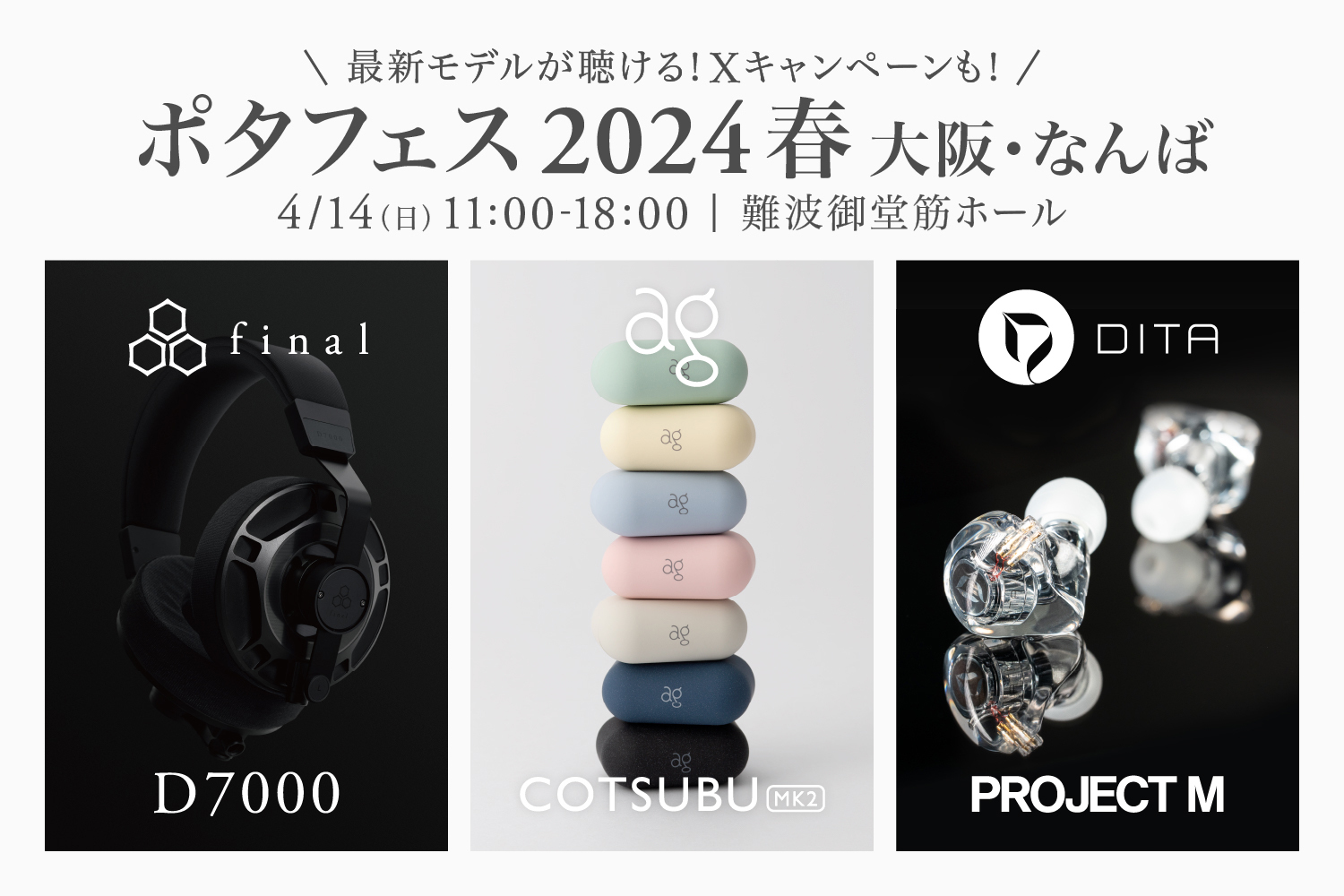 final「D7000」やDITA「Project M」などを試聴展示。「ポタフェス2024春 大阪・なんば」 - AV Watch