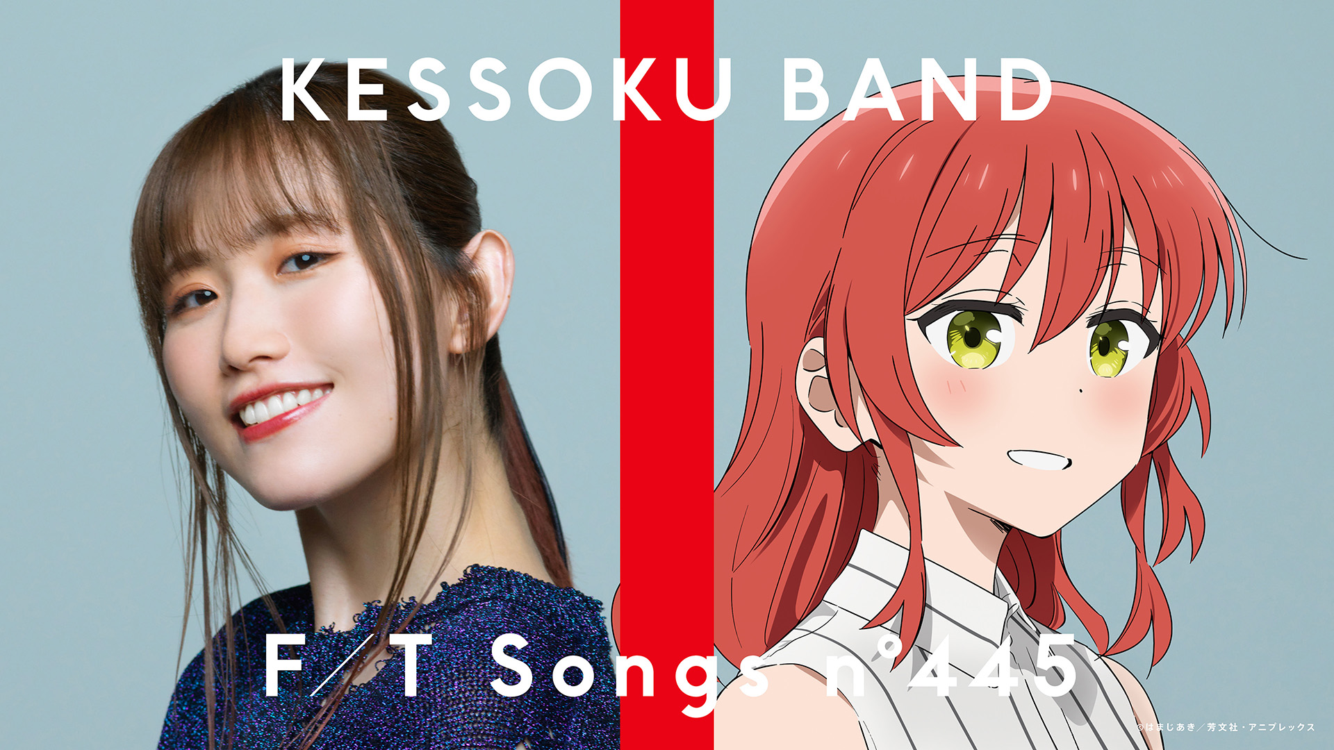 「ぼっち・ざ・ろっく!」の結束バンド「月並みに輝け」一発撮り披露。今夜22時 - AV Watch