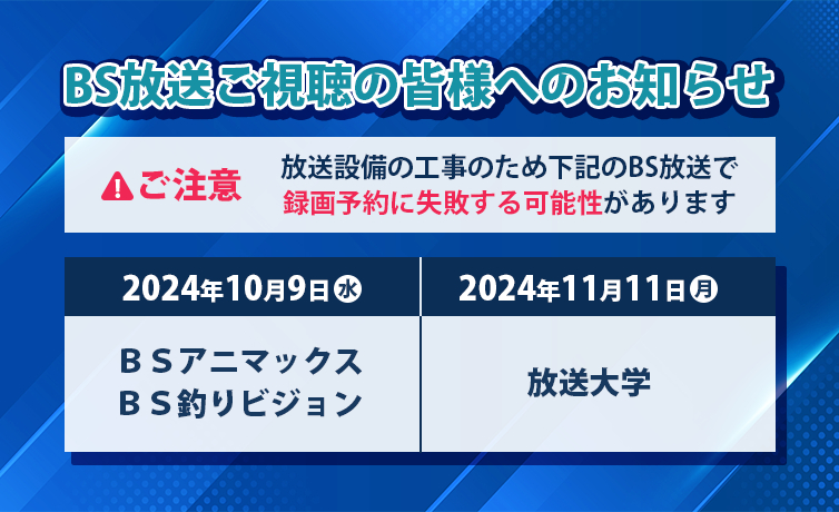 新4K放送のための「BS帯域再編」は今秋開始。窓口設置へ - AV Watch