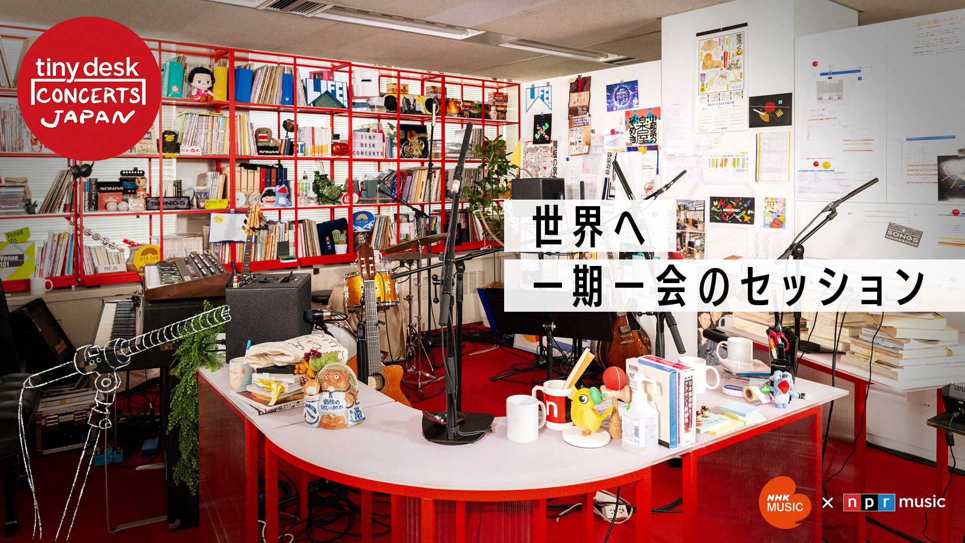 NHKのオフィスでライブ「tiny desk concerts JAPAN」など、NHK'24年後半期番組 - AV Watch