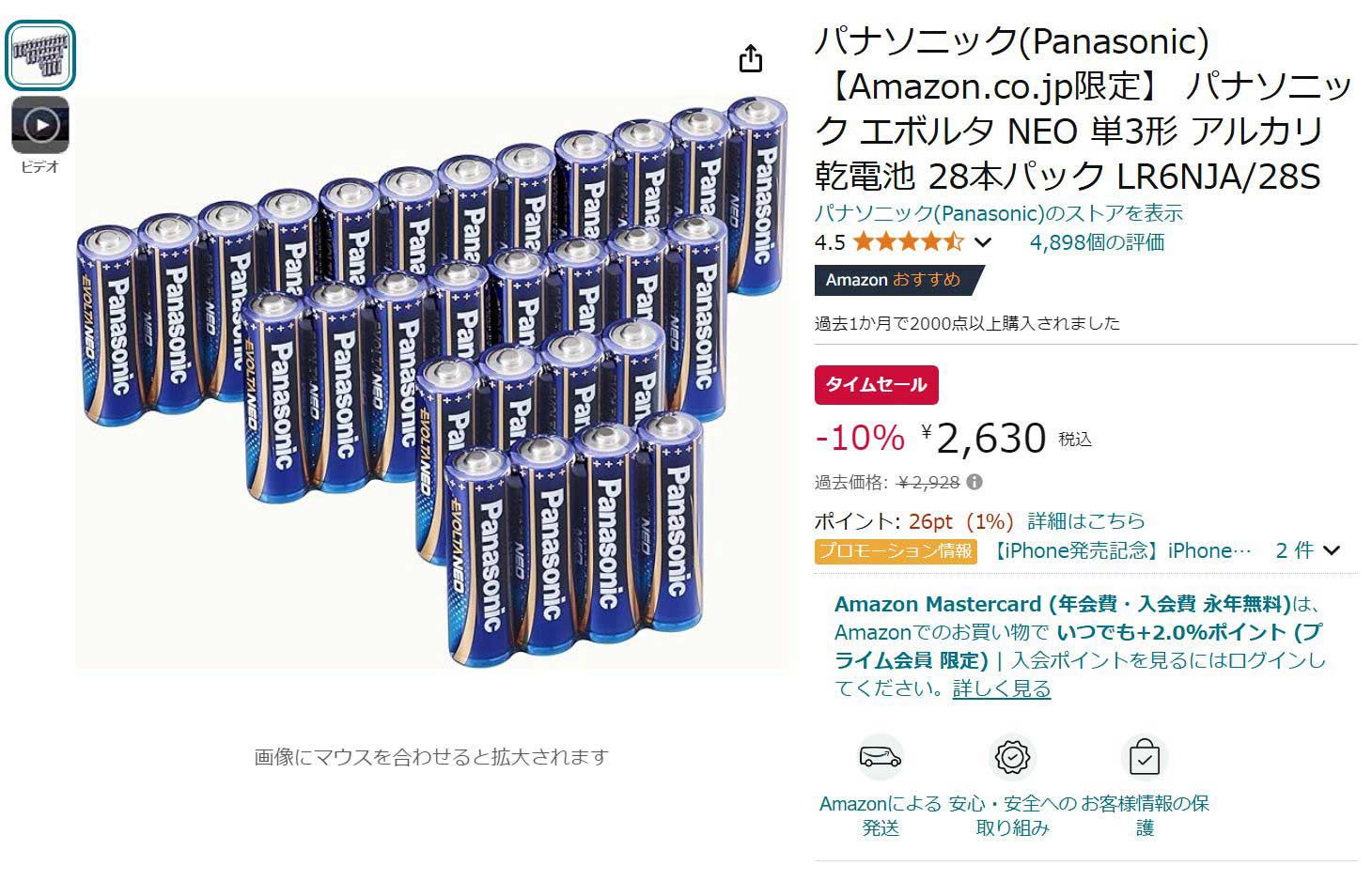 Amazon「冬支度セール」最終日。Amazonデバイスや乾電池、飲料 Amazon「冬支度セール」最終日。Amazonデバイスや乾電池、飲料