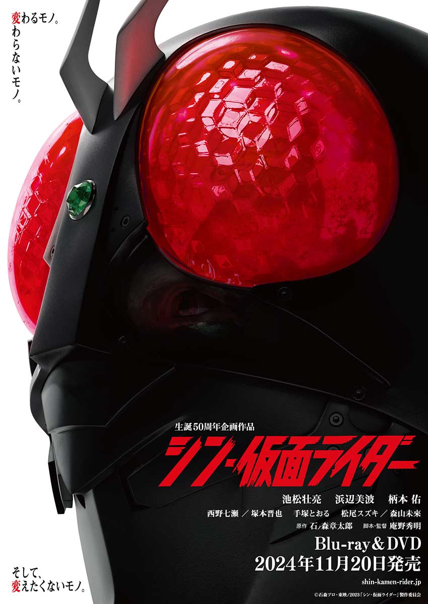 「シン・仮面ライダー」Blu-ray、今日発売。本編を全5話に分割・再編集した「各話フォーマット版」収録 - AV Watch