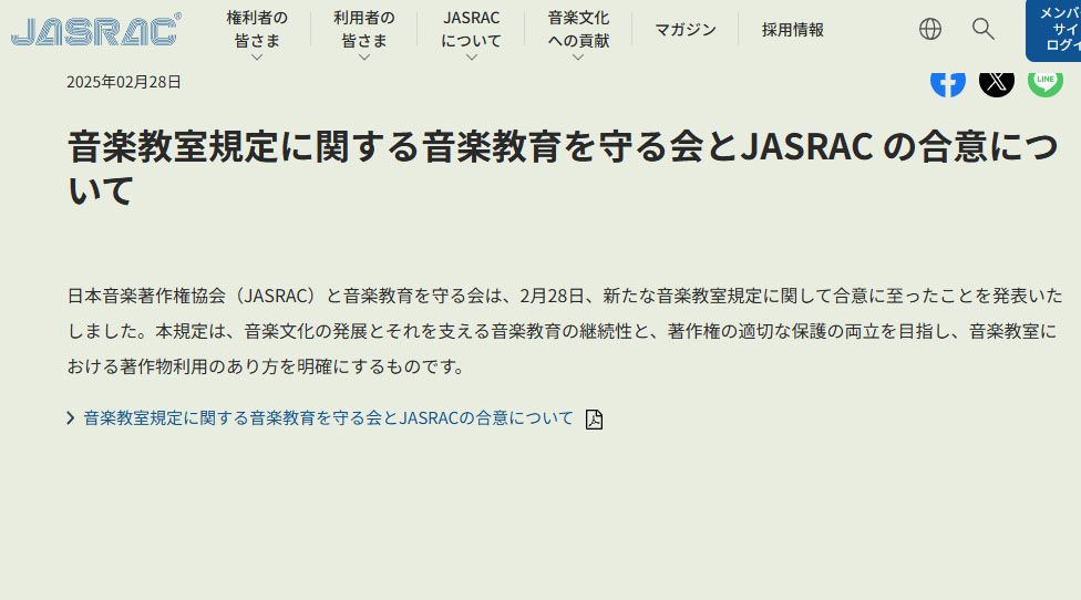 JASRACと音楽教室、楽器演奏の著作物使用料で合意。大人の受講者1人年額750円 - AV Watch