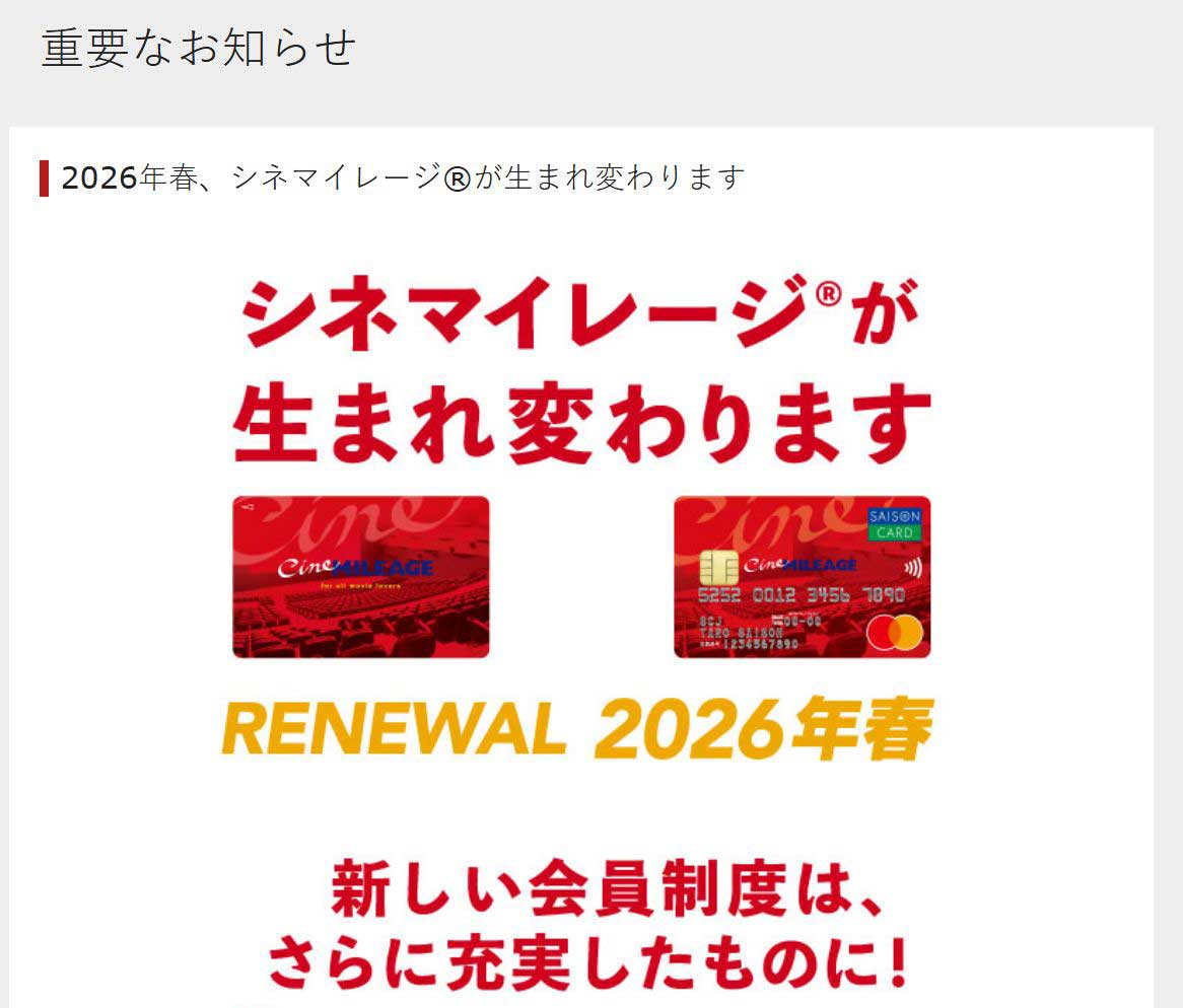 TOHOシネマズの会員サービス、来春リニューアル。映画無料鑑賞は利用額ベースに - AV Watch