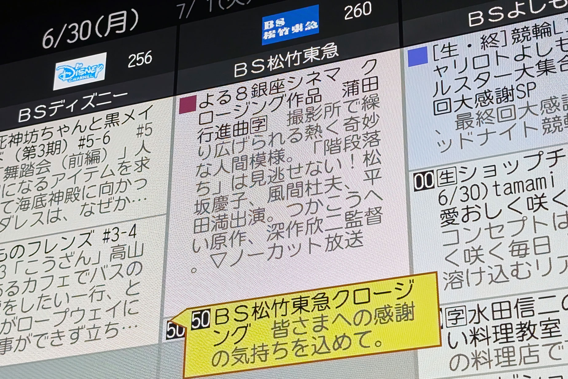 チャンネル“BS松竹東急”は今夜24時まで。7月からは「J:COM BS」に - AV Watch