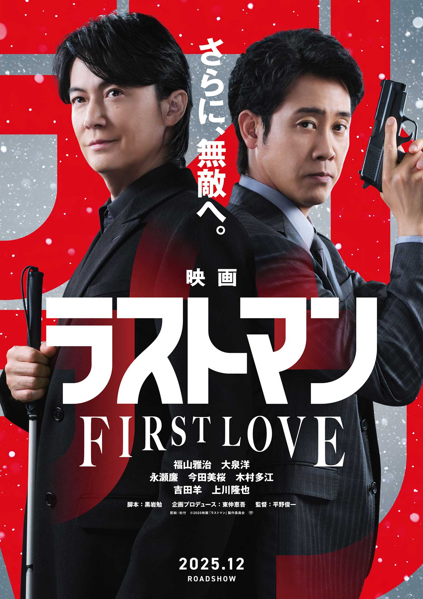福山雅治×大泉洋“最強バディ”映画化。「映画ラストマン -FIRST LOVE-」12月公開 - AV Watch