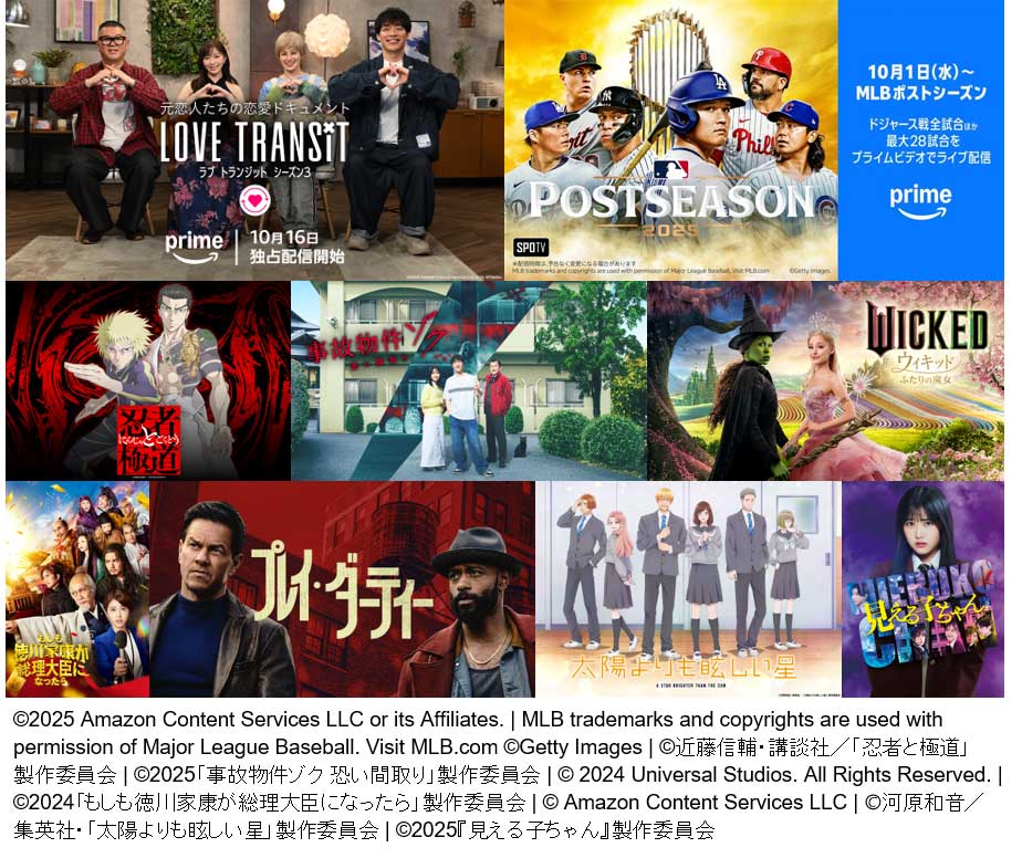 Prime Video、「MLB ポストシーズン」大谷所属ドジャース戦を必ず配信。10月配信ラインナップ - AV Watch