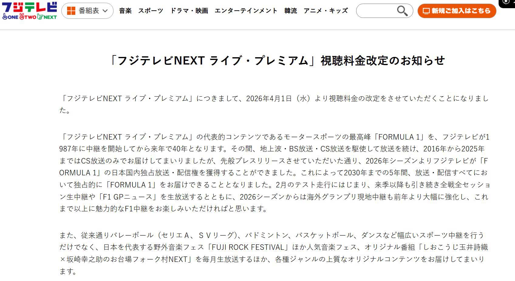 フジテレビNEXT、4月1日に視聴料金値上げ - AV Watch