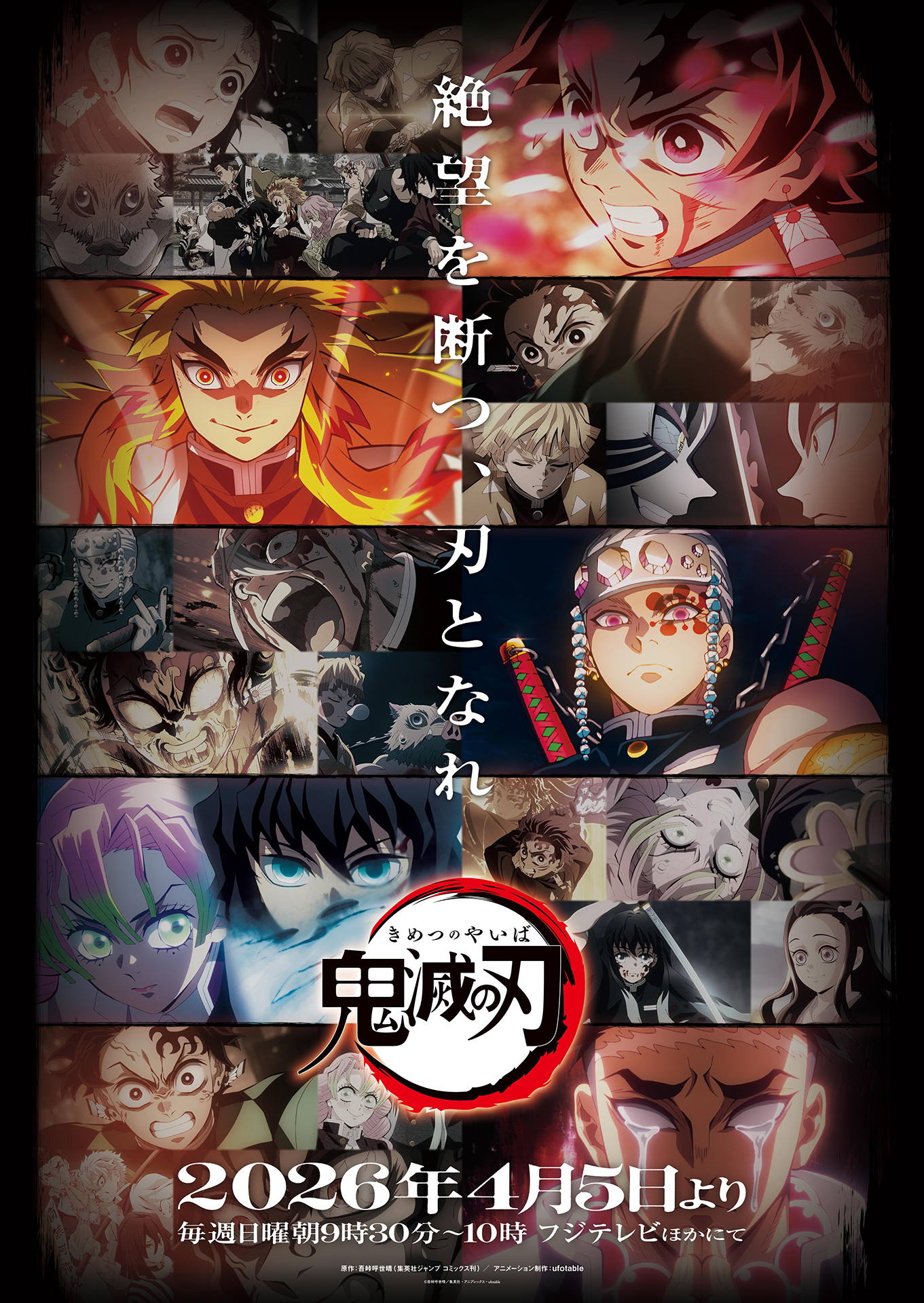 「鬼滅の刃」がフジテレビの日曜朝枠に。4月5日9時30分からテレビシリーズ全編再放送 - AV Watch