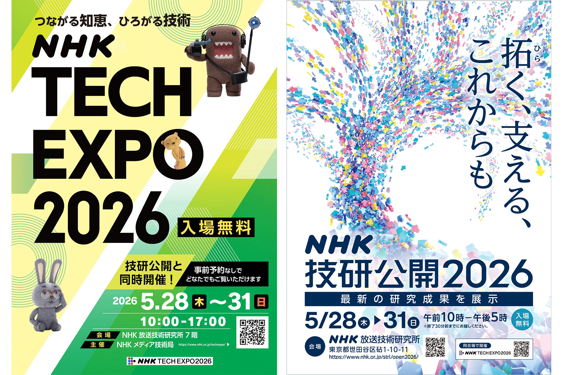 「NHK技研公開2026」「NHK TECH EXPO 2026」が技研で同時開催に。5月28日〜31日 - AV Watch