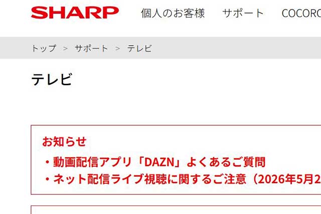 31日「嵐」ラストライブ配信、テレビ視聴時の注意点をシャープがアナウンス - AV Watch