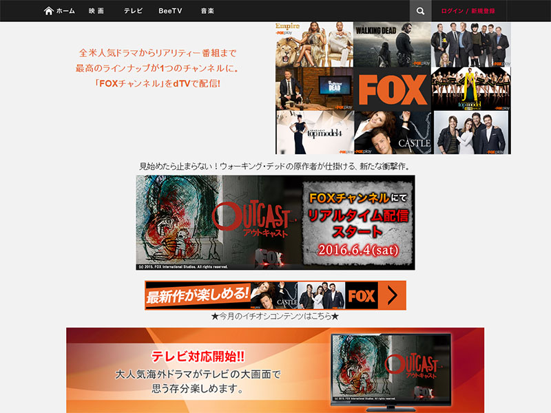 dTVの「FOXチャンネル」がテレビから視聴可能に。Fire TVも - AV Watch